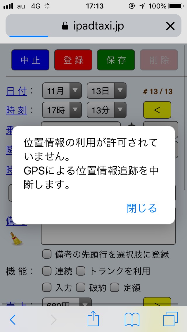 位置情報でエラーが出た場合 | iPadTaxi Navigator