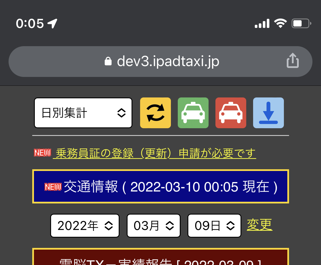 乗務員証の登録について | iPadTaxi Navigator