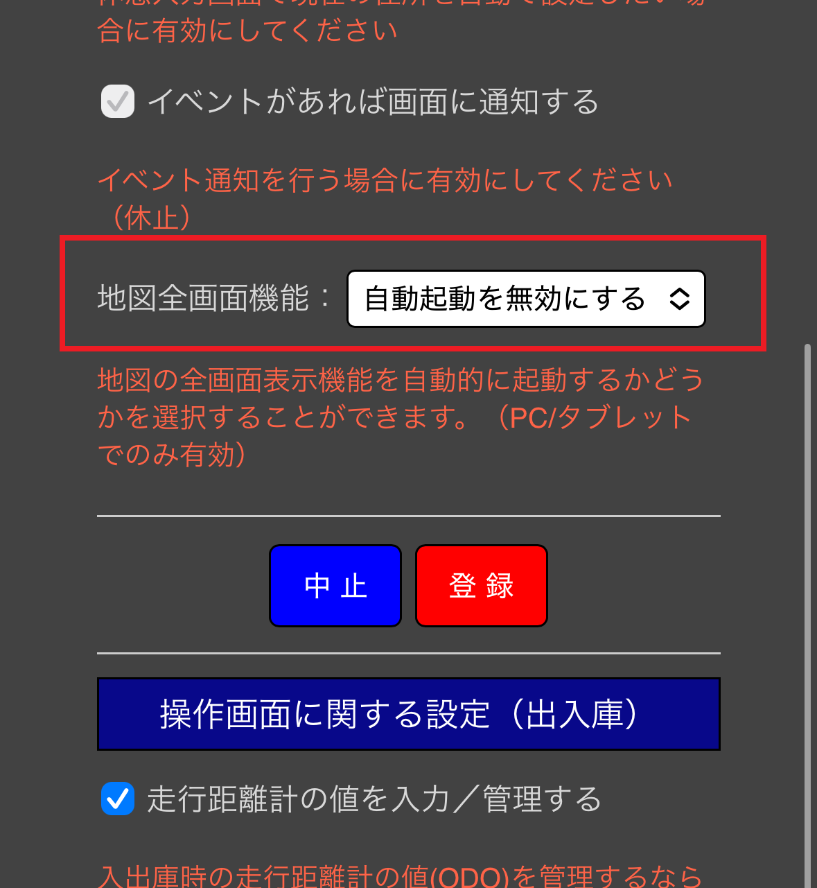 地図の全画面表示について | iPadTaxi Navigator